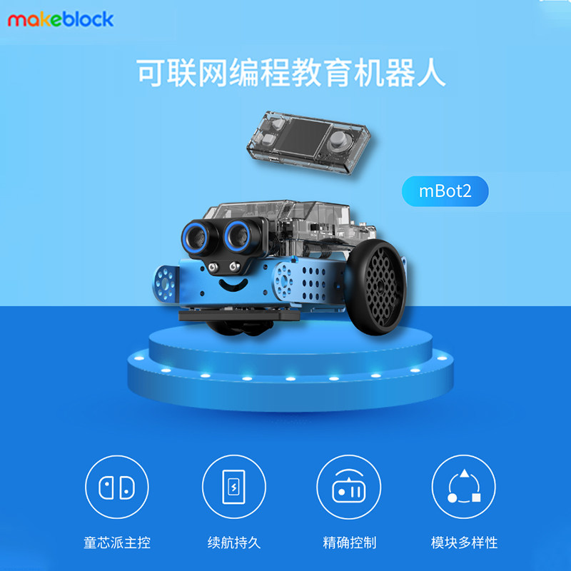 童心制物爆款来袭！Makeblock mBot2编程机器人，孩子人生第一台AI启蒙机🚗🤖_智能机器人_淘宝数码网