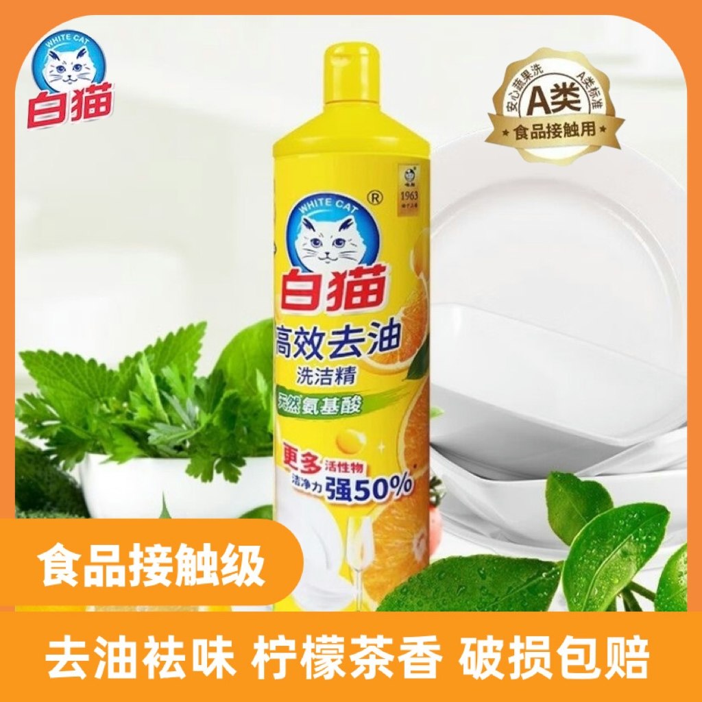 White cat high-efficiency degreasing dish soap, lemon scent. your ...