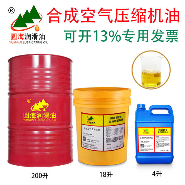 Yuanhai full synthetic air compressor oil N32#N150# air pump oil 68 air ...