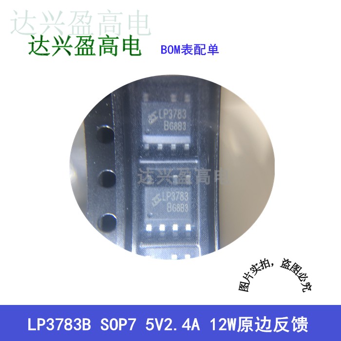 东科DK112太狠了！12W电源芯片竟能5V2.4A直出，小白都能焊🔥_集成电路IC_淘宝数码网