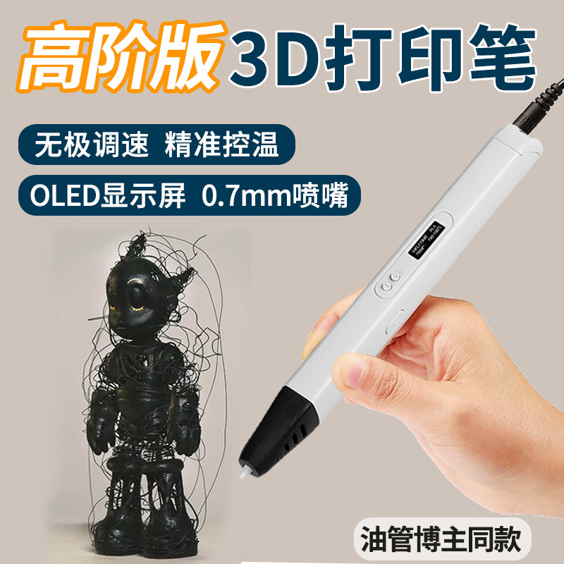 High-temperature dewang 3d printing pen: a professional-grade creative ...