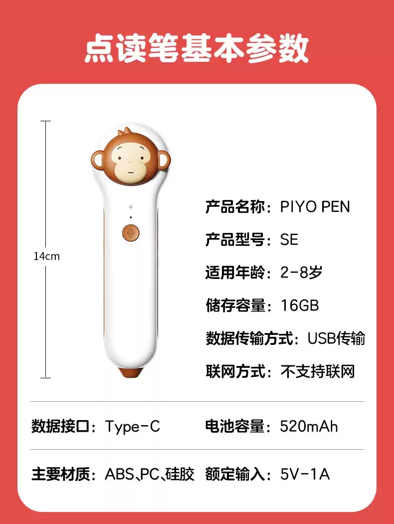 PIYOPEN 小猴皮皮点读笔 幼儿早教儿童启蒙英语学习益智生日礼物
