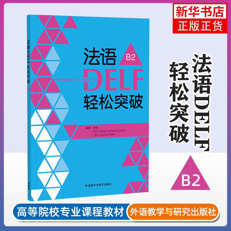 法语DELF A1-A2-B1-B2模拟题+DALF C1-C2真题电子版，备考党必看！-法语-淘宝百科网