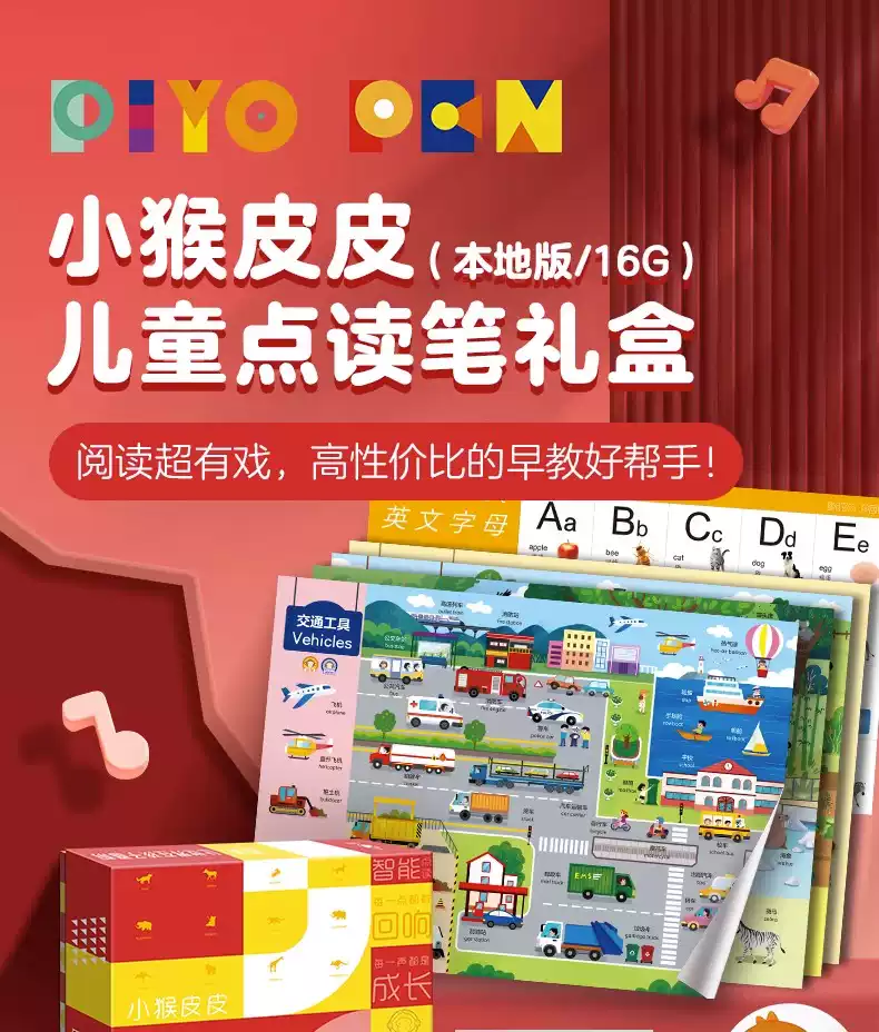 PIYOPEN 小猴皮皮点读笔 幼儿早教儿童启蒙英语学习益智生日礼物