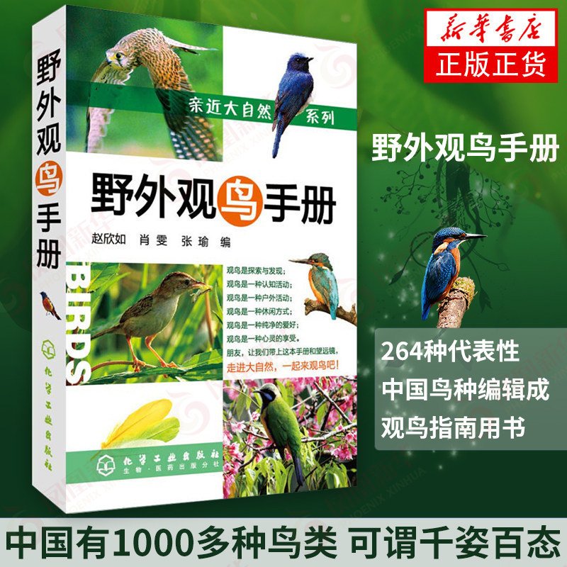 [USD 12.77] Field Bird Watching Manual Bird Observation Manual Book ...