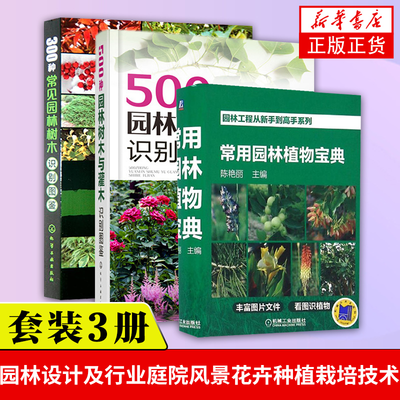 [USD 40.52] 3 sets of 300 types of common garden trees identification ...