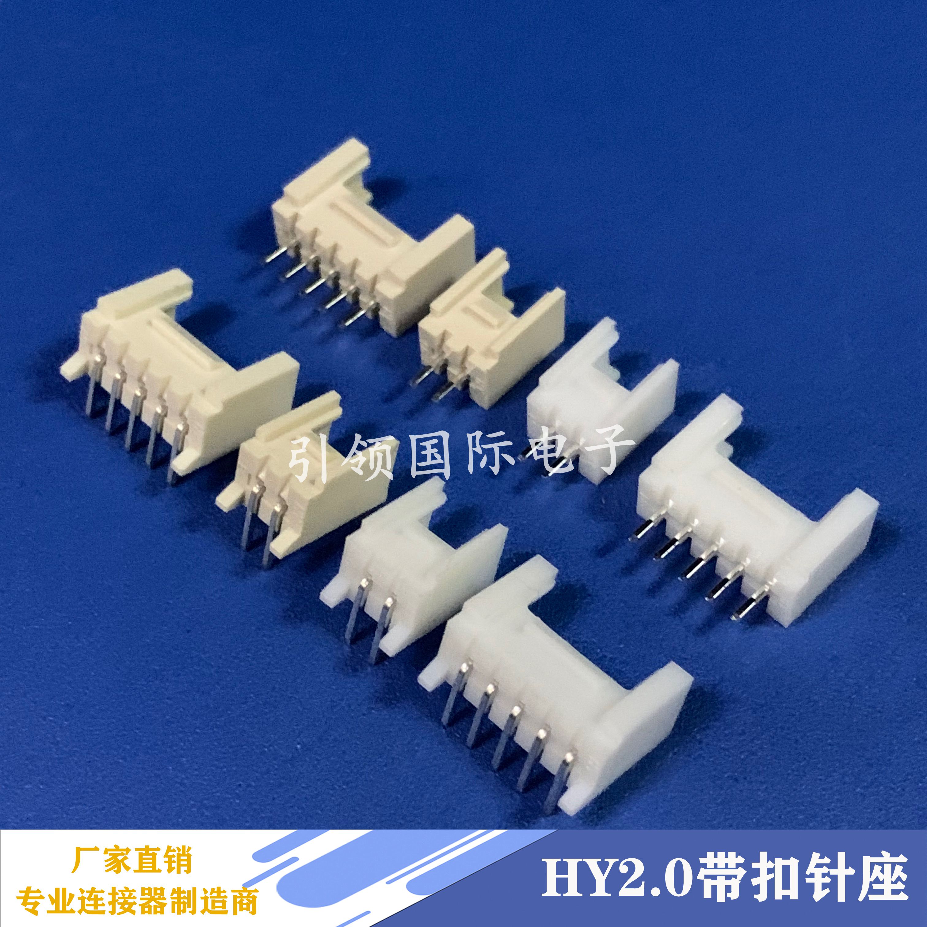 连接器HY2.0MM间距带锁扣 公插座母插头接线端子 直针弯针接插件-Taobao