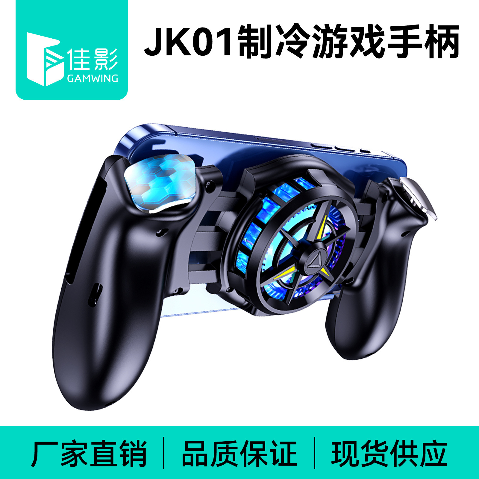 JK01游戏手柄：吃鸡连发神器+半导体散热，让你的游戏体验升天！-手柄充电器-淘宝好物网