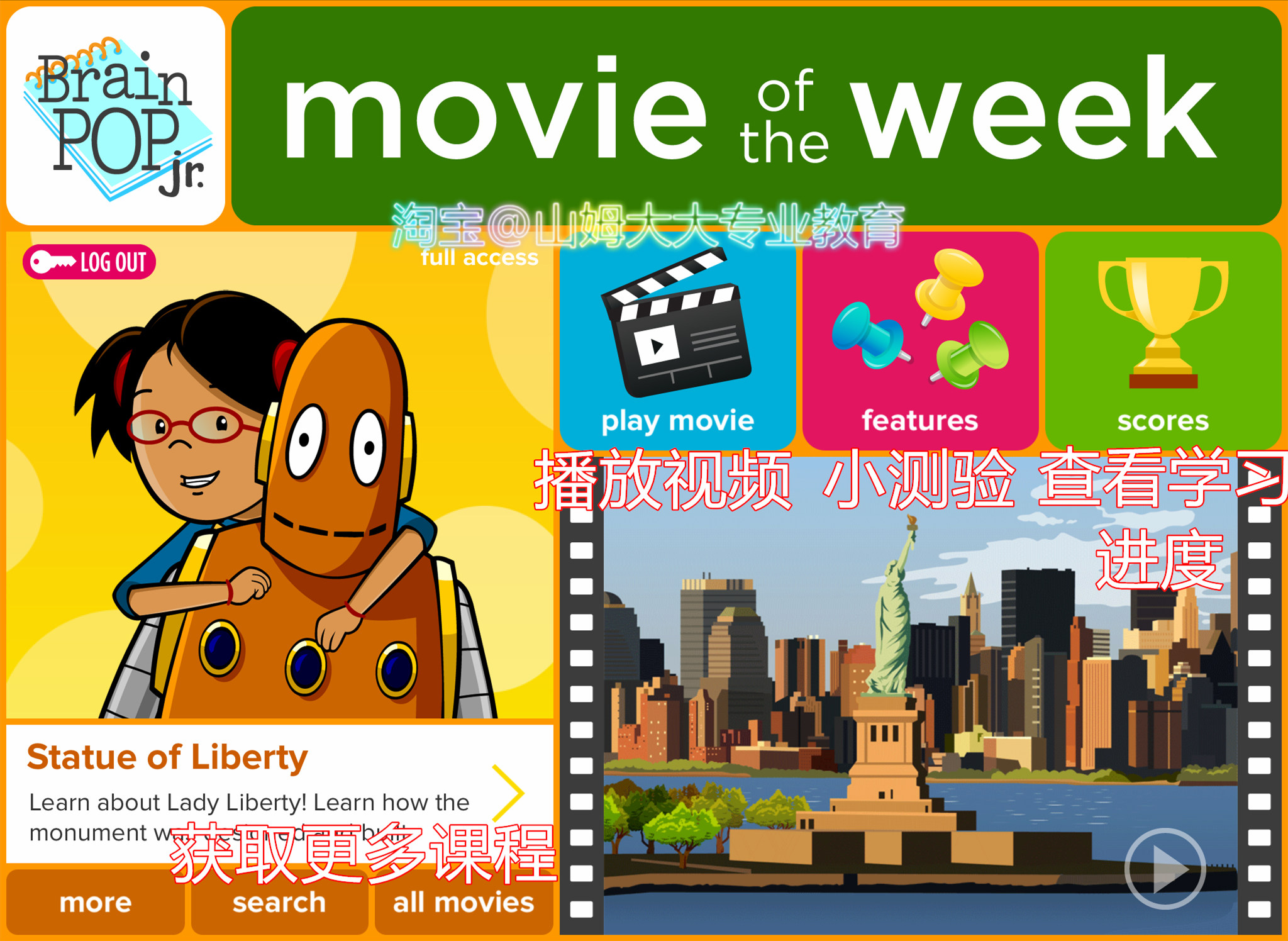 BrainPOP会员账号ESL+Jr+POP英语少儿童快乐启蒙科普全面通识学习怎么选？亲子教育神器来了！_STEAM_淘宝游戏网
