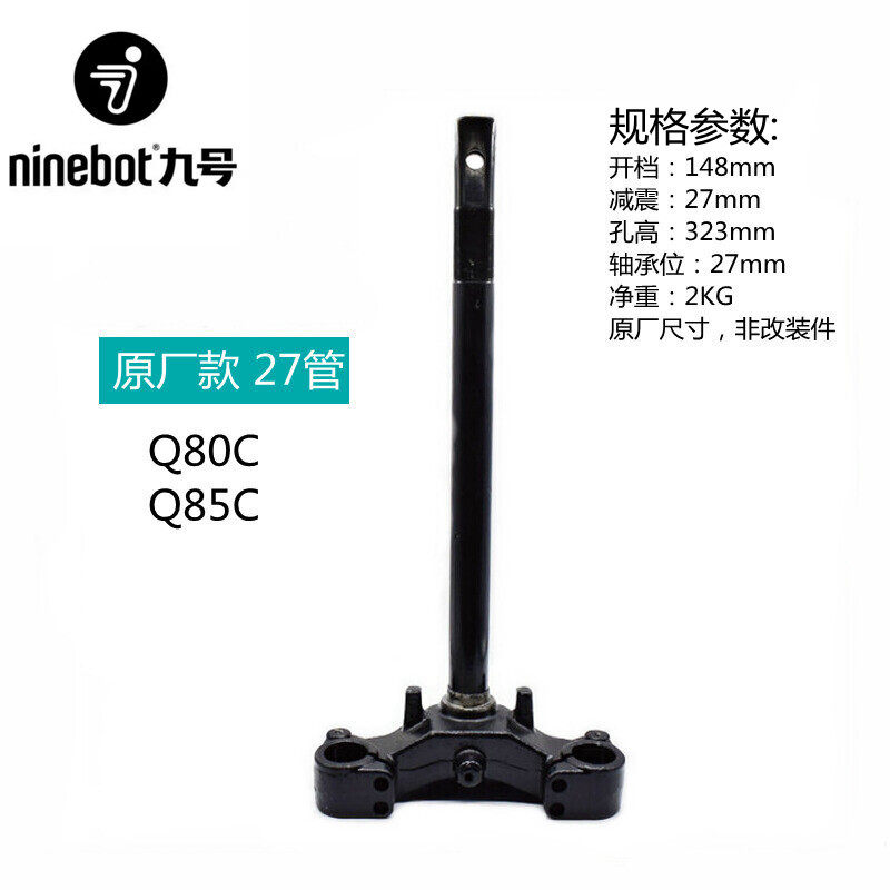 Ninebot q80c/q85c electric scooter steering column, 27mm tube 27mm core ...