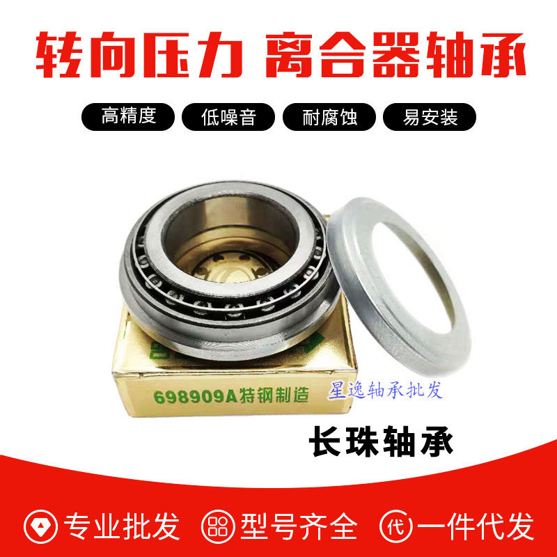 離合器分離軸承986711 698709 698909 688808長珠圓珠軸承9688211-Taobao