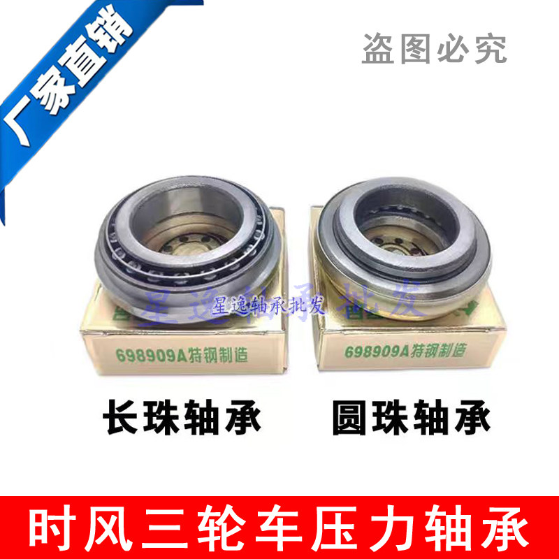 三輪車前叉軸承 機車方向壓力軸承568706 568708 698709 698909