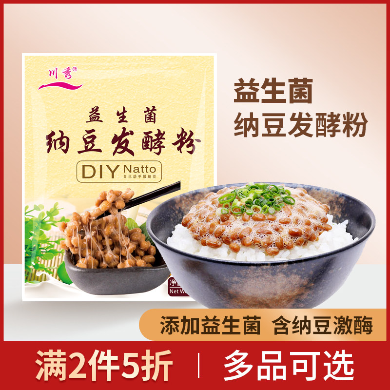 Chuanxiu natto fermented bacteria powder natto machine bacteria powder ...