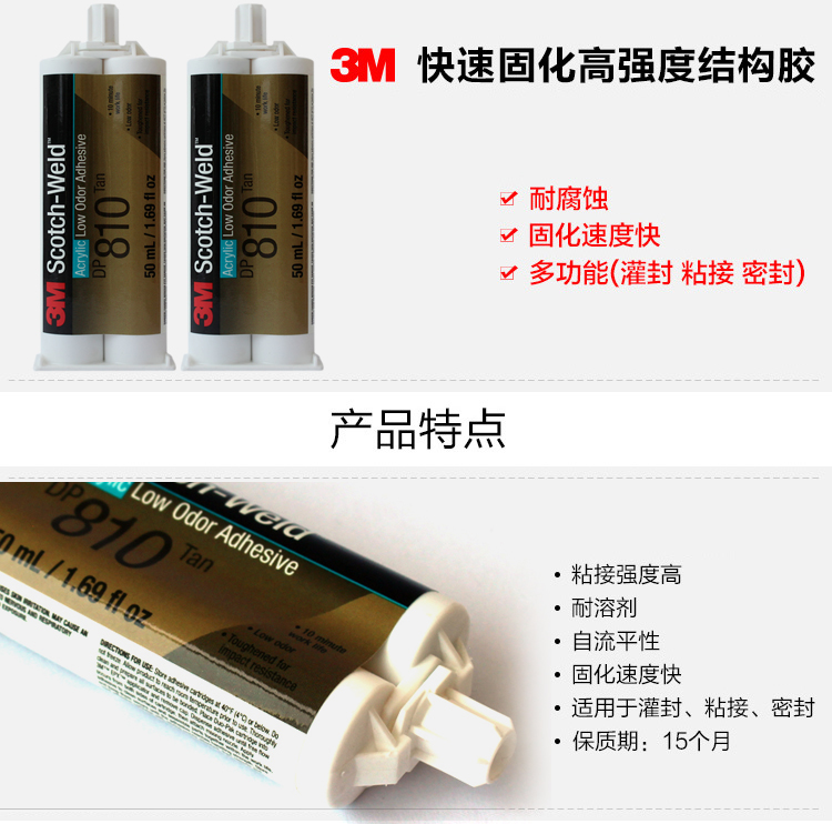 3M DP810结构胶双组份丙烯酸胶水 耐高温低气味半透明金属结构胶-阿里巴巴