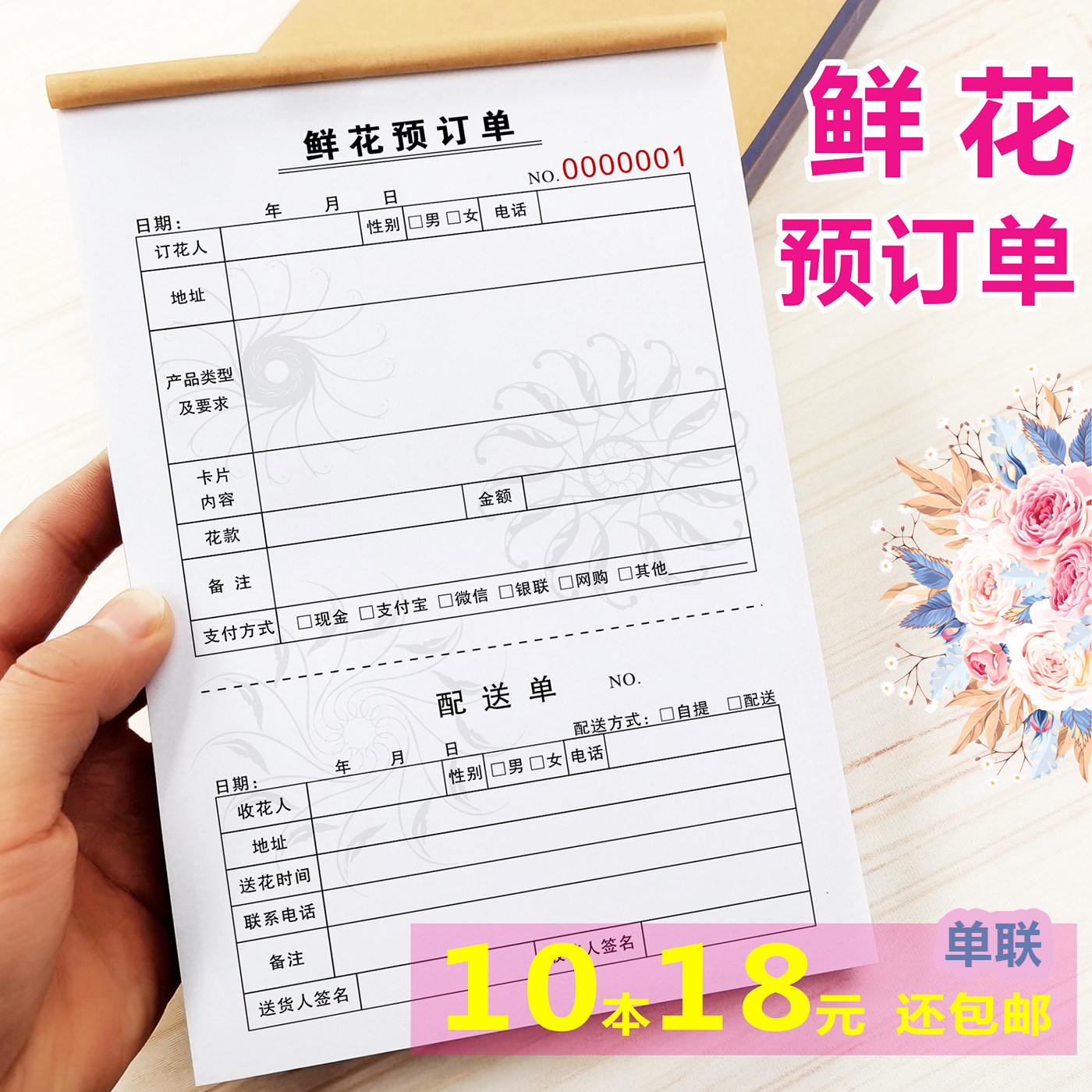 [USD 8.64] Flower Order Flower Store Special Distribution Document ...