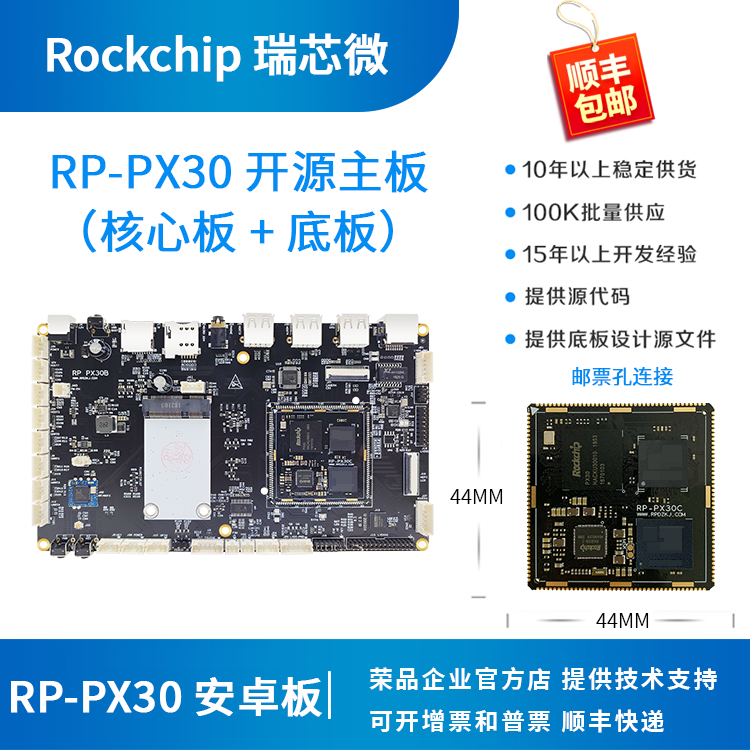 瑞芯微PX30開發板雙屏異顯嵌入式核心板 榮品RP-PX30工控主板