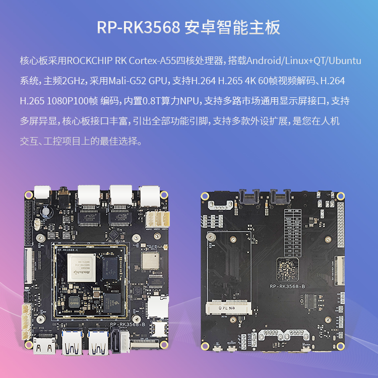 瑞芯微RK3568开发板 RK3568核心板 3568 rockchip 荣品RP-RK3568-阿里巴巴