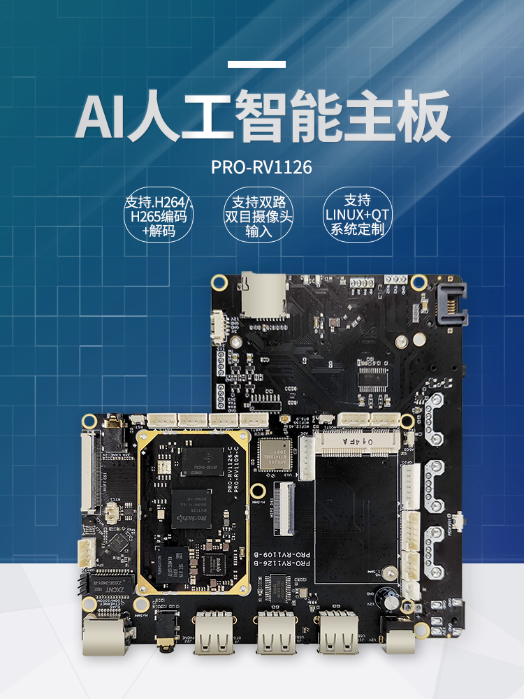 瑞芯微RV1126开发板 RV1126核心板 rockchip IPC 荣品PRO-RV1126-阿里巴巴