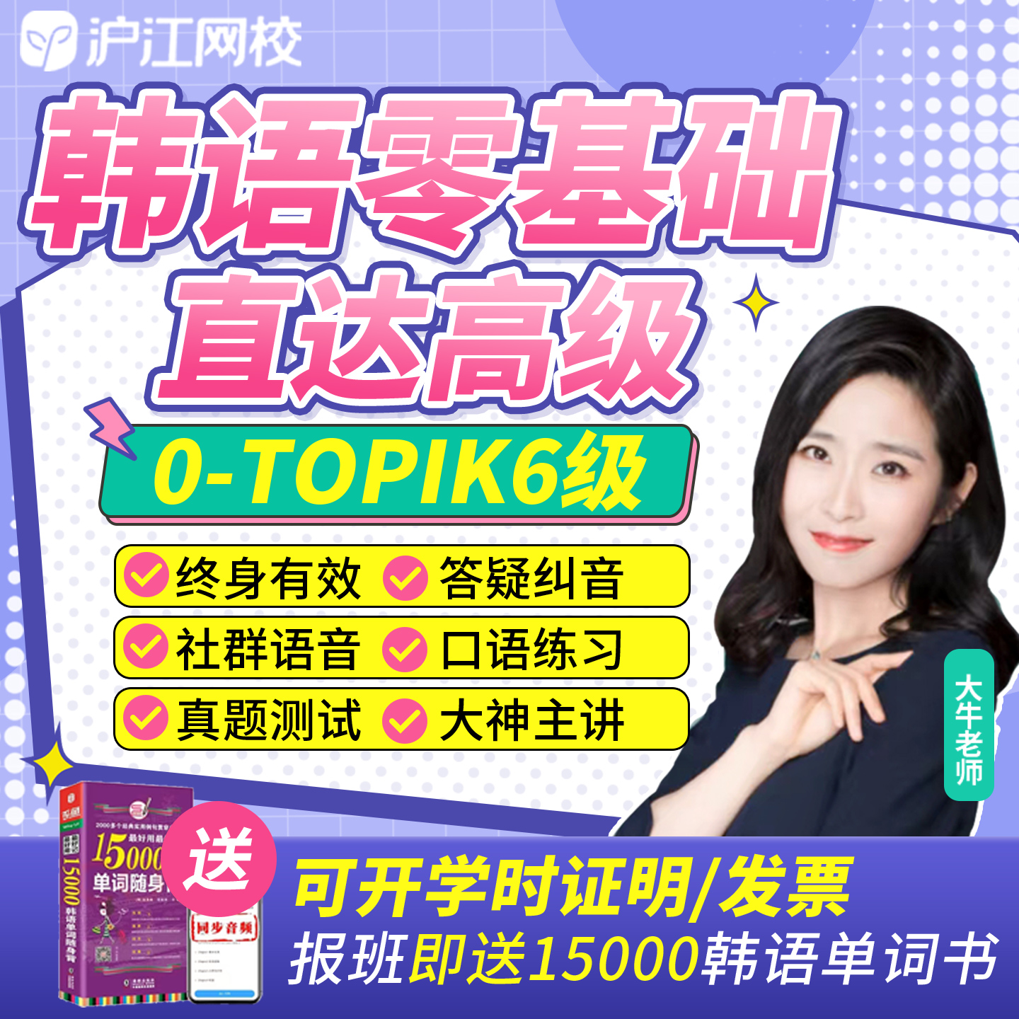 韓語延世韓國語零基礎入門0-topik6級考試中高級學習影片網課課程