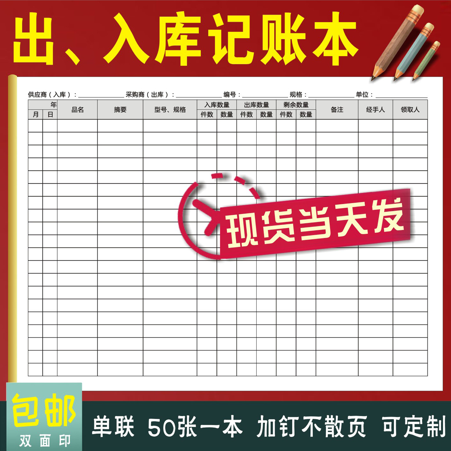 Warehouse Entry and Exit Record Book, Entry and Exit Detailed Ledger ...