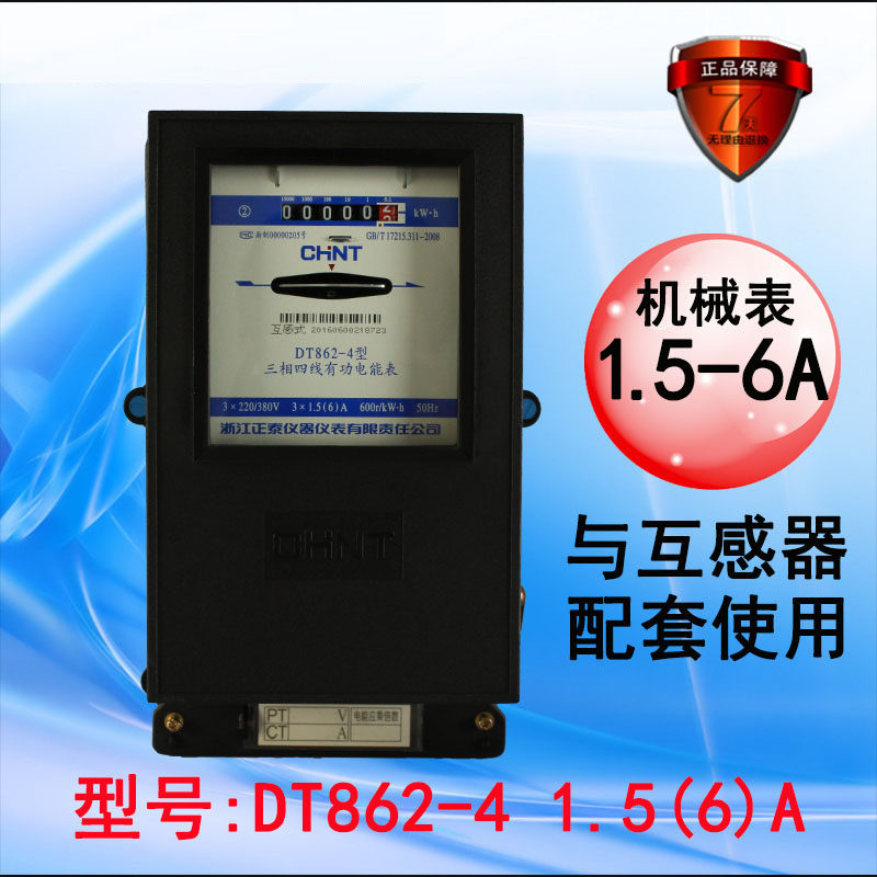 Astronergy Three-phase four-wire mechanical meter Fire meter Watt-hour ...