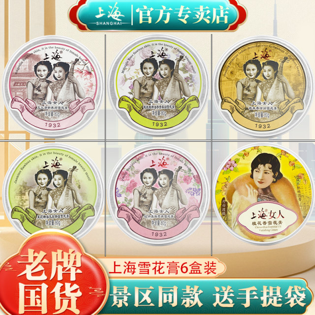 Shanghai Women's Cream Flagship Store Official Old Shanghai Women's ...