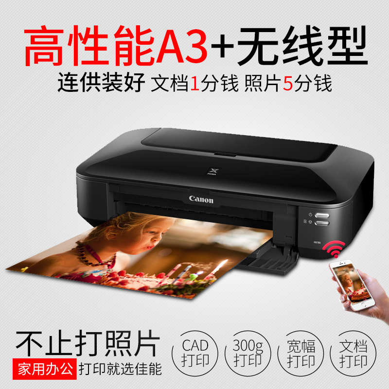佳能ix6880/ix6780/IP8780无线彩色喷墨a3+照片打印机连供商用办公洗相片CAD菲林不干胶皮纹封面名片厚铜版纸，打工人还在用A4？这生产力直接起飞！_喷墨打印机_淘宝数码网