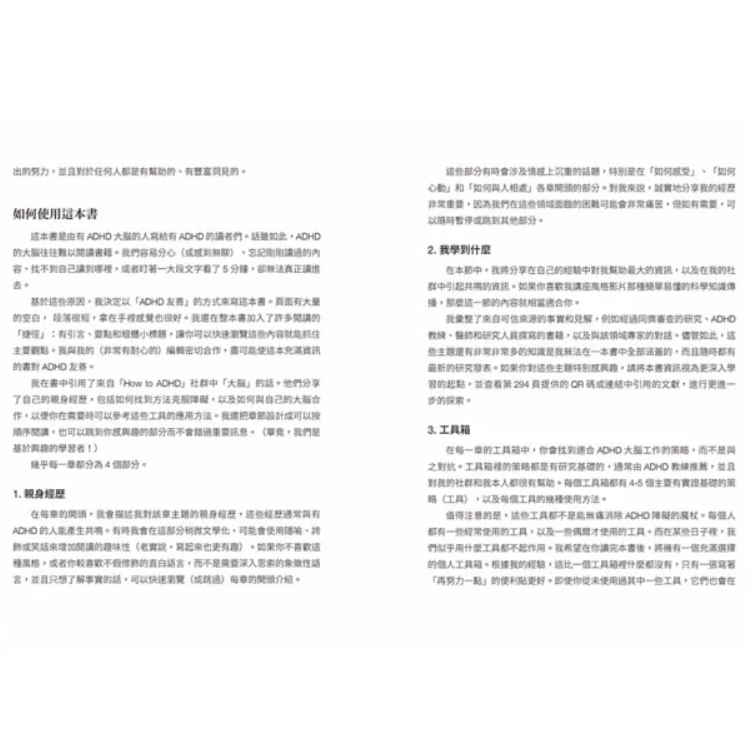 现货正版《ADHD生活终极指南》：与注意力不足过动大脑和解！-健康类原版书-淘宝好物网