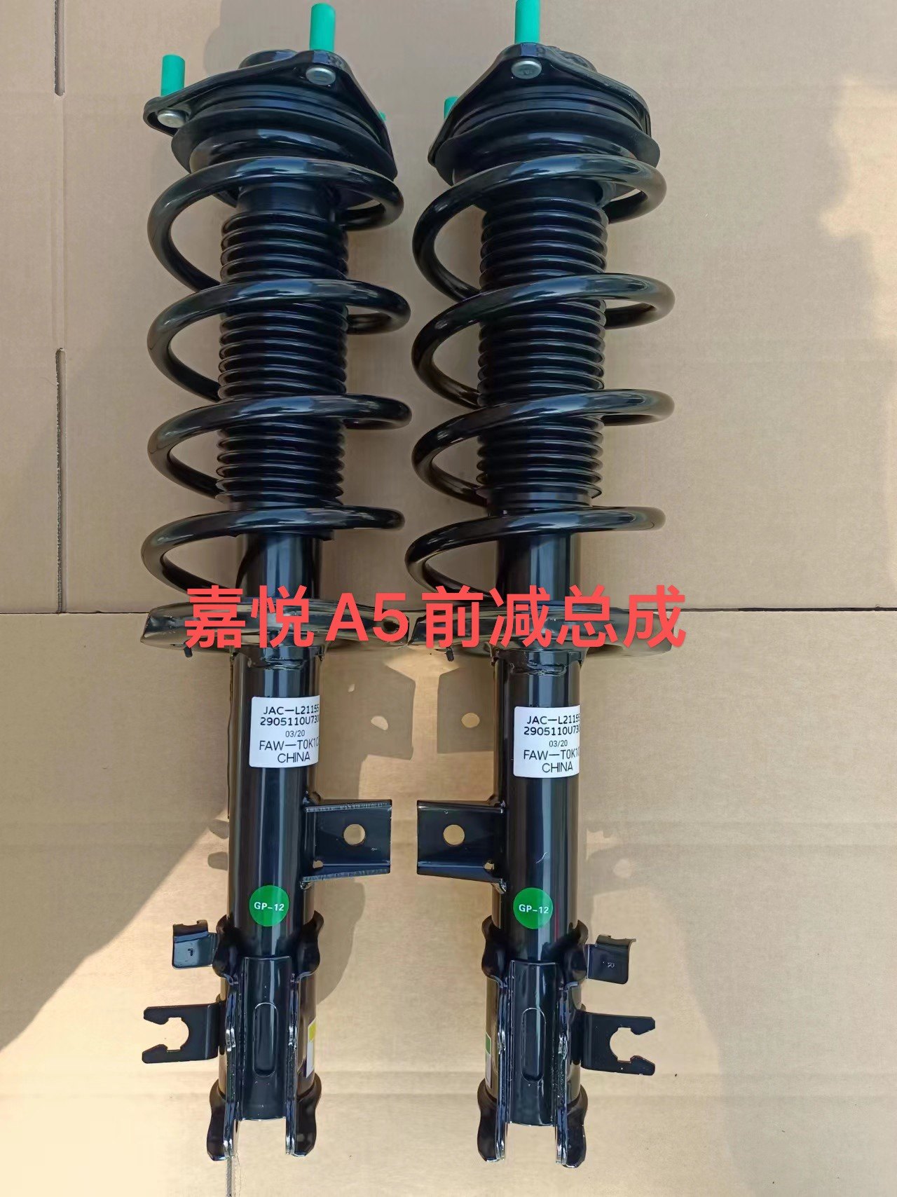 適配江淮J7前後減震器總成原裝避震器芯帶彈簧緩衝塊避震器上座配件-Taobao