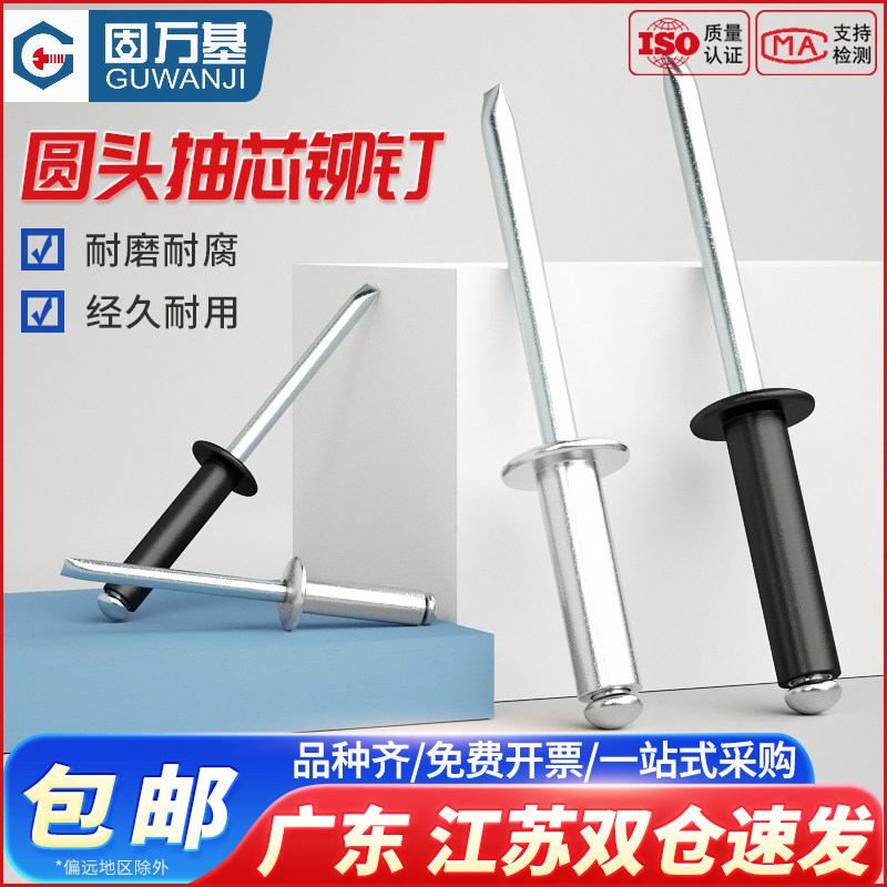 Aluminum rivets, open type round head blind rivets, black pull rivets ...