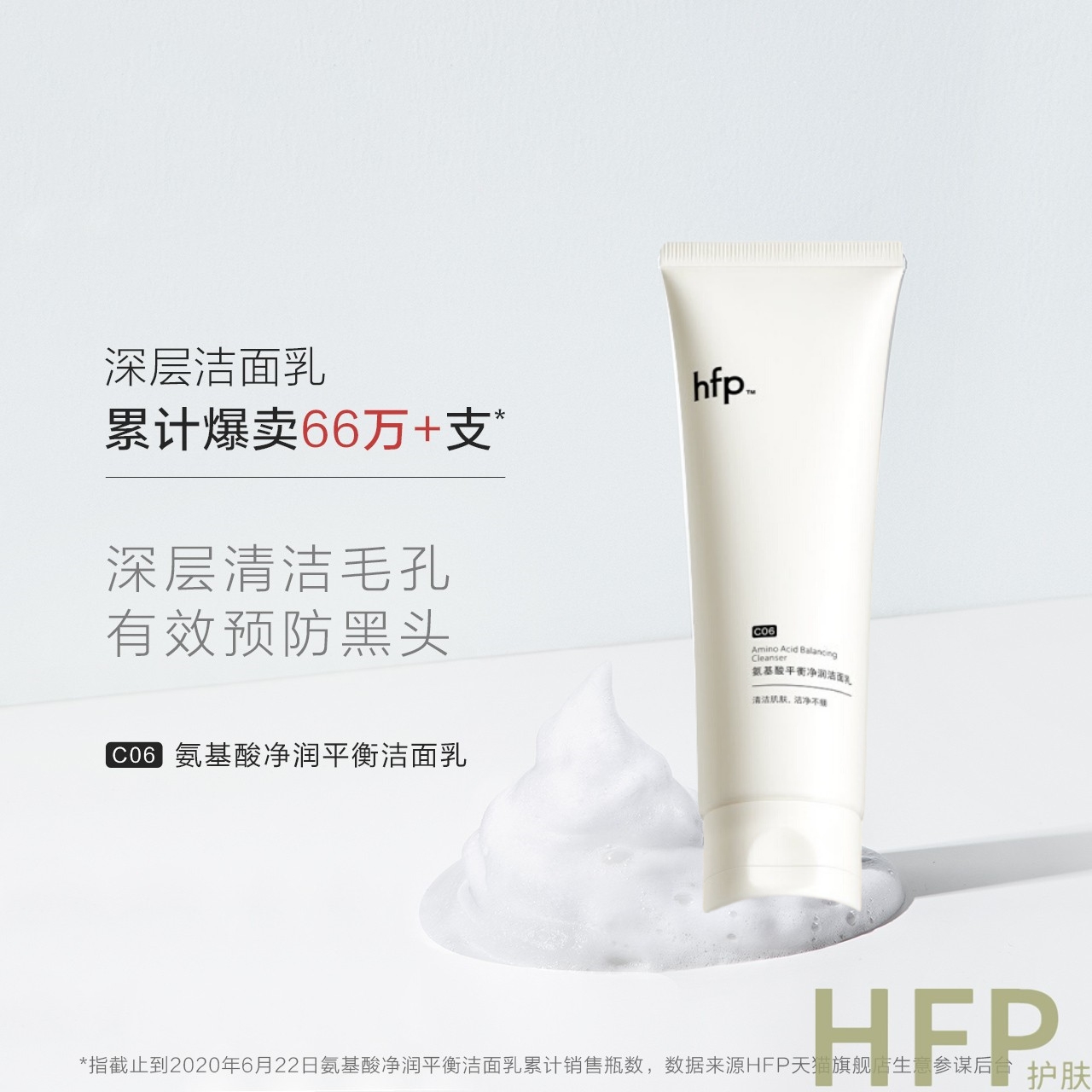 男朋友同款HFP洗面奶好用吗？氨基酸洁面到底值不值得囤？_面部护理套装_淘宝美妆网