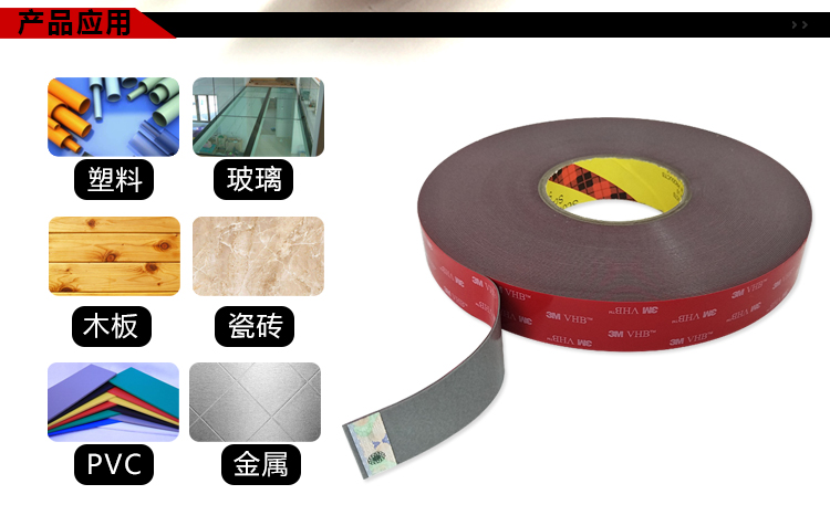 3M5608A双面胶 VHB双面胶0.8mm厚强力全丙烯酸泡棉胶红色3M胶带-阿里巴巴