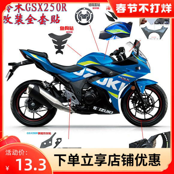 [USD 7.17] Applicable to GSX250R modified sticker fuel tank cover ...