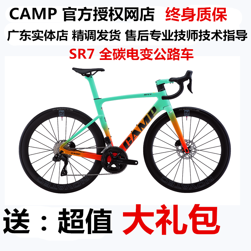 坎普CAMP SR7 105 24速电变诺菲客轮碳纤维隐藏油碟刹公路自行车