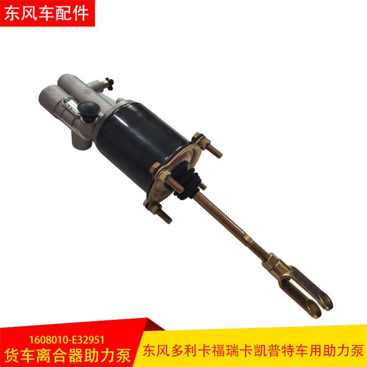 東風股份凱普特多利卡福瑞卡離合器助力器分泵總成1608010-E32951