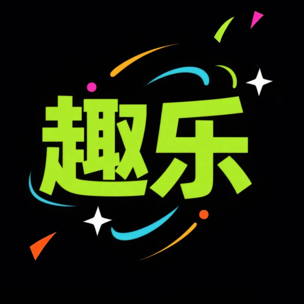 趣乐吧玩具店