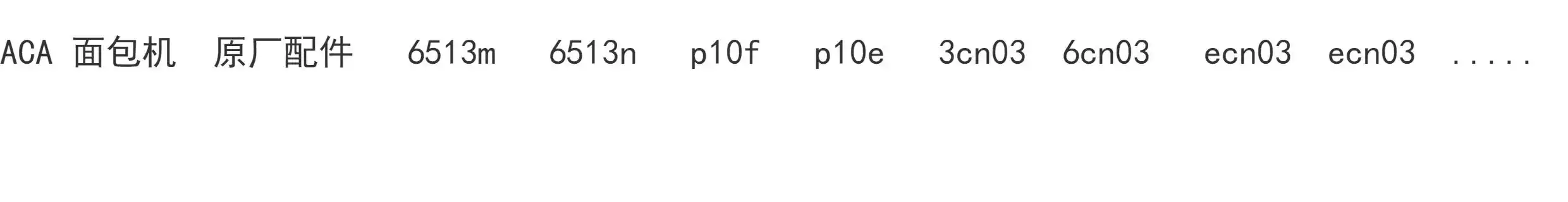 ACA麵包機600w/610w加熱棒加熱管 6cn03 3cn03 sn-6513發熱管