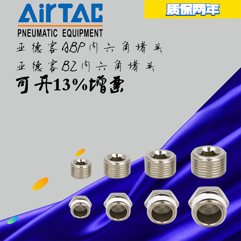 AirTAC亞德客內六角阻流塞ABP-01/02/03/04外六角阻流塞BZ01/02/03/04-Taobao