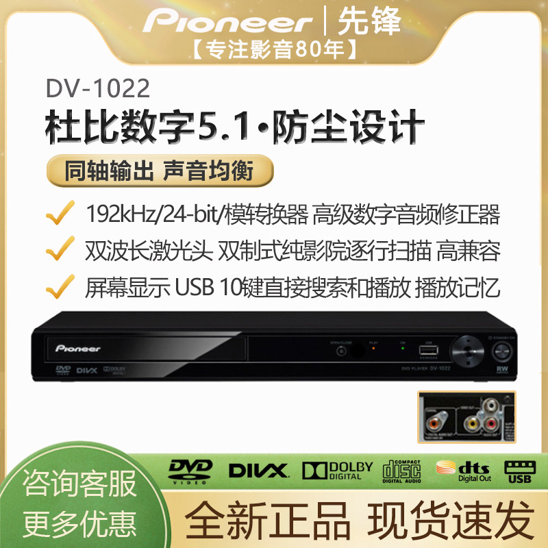 Pioneer先锋DV-1022 3022V播放记忆DVD碟机，值得入手吗🧐深度测评来了-DVDVCD-淘宝好物网