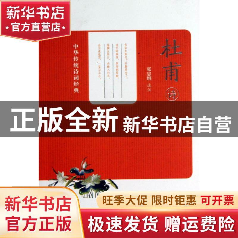 震惊！杜甫诗居然能让我熬夜读完？这本中华书局的神书太上头了🔥-中国古诗词-淘宝好物网