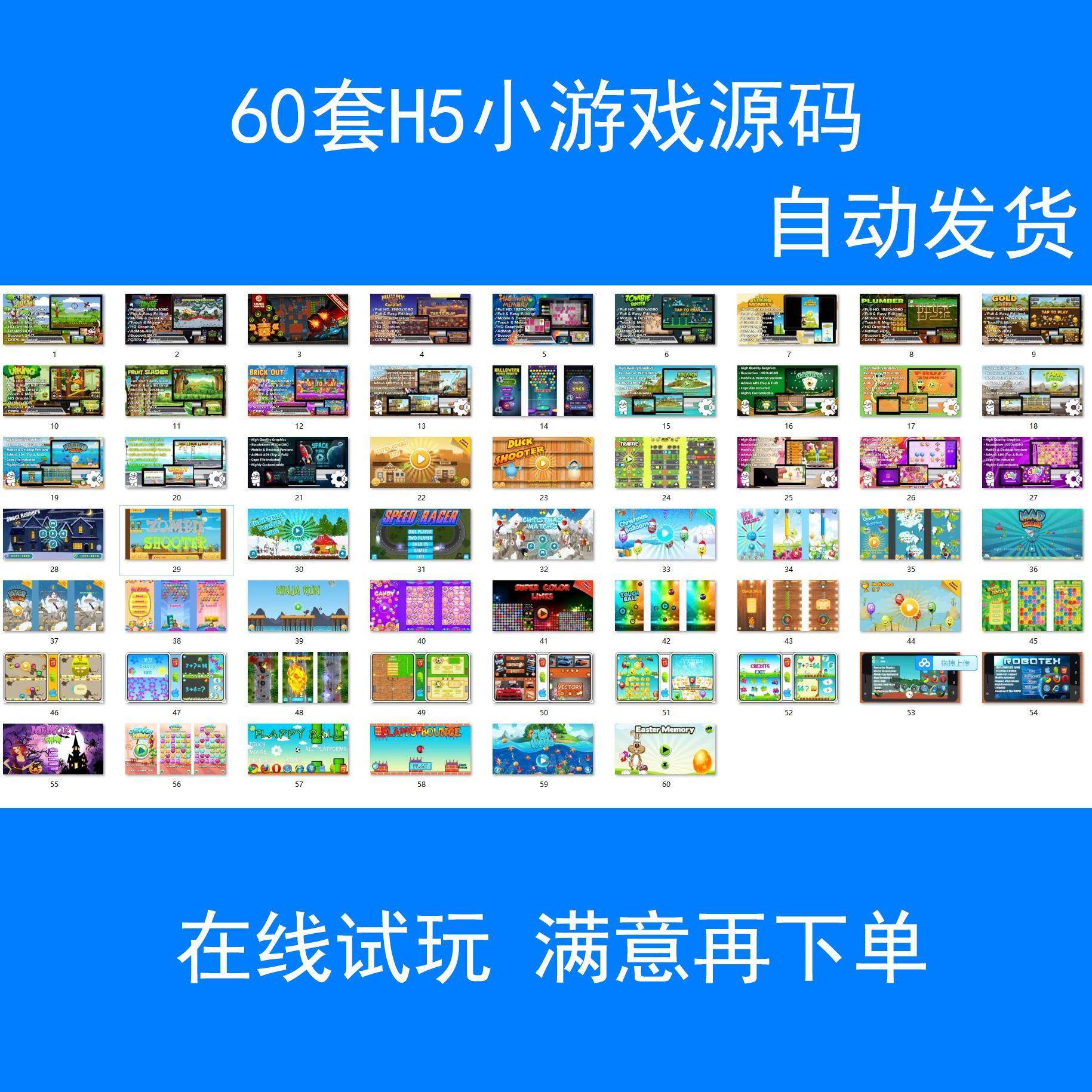 60套Html5小游戏源码H5网页版源代码在线试玩！原价0.88，性价比爆棚！_游戏推荐_淘宝游戏网