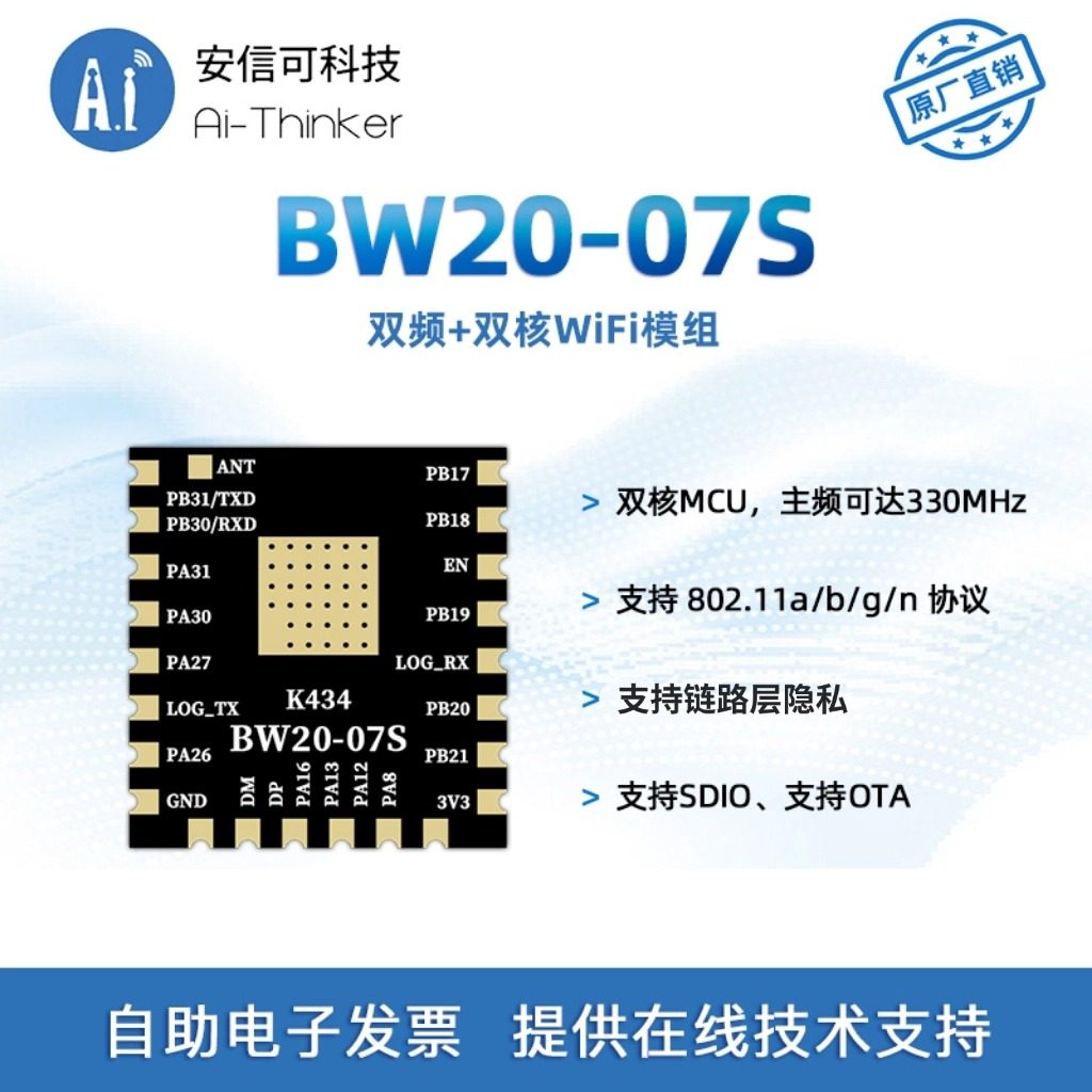安信可BW20-07S双频WiFi+BLE5.0蓝牙模块，智能连接新选择！-Wifi模块-淘宝好物网