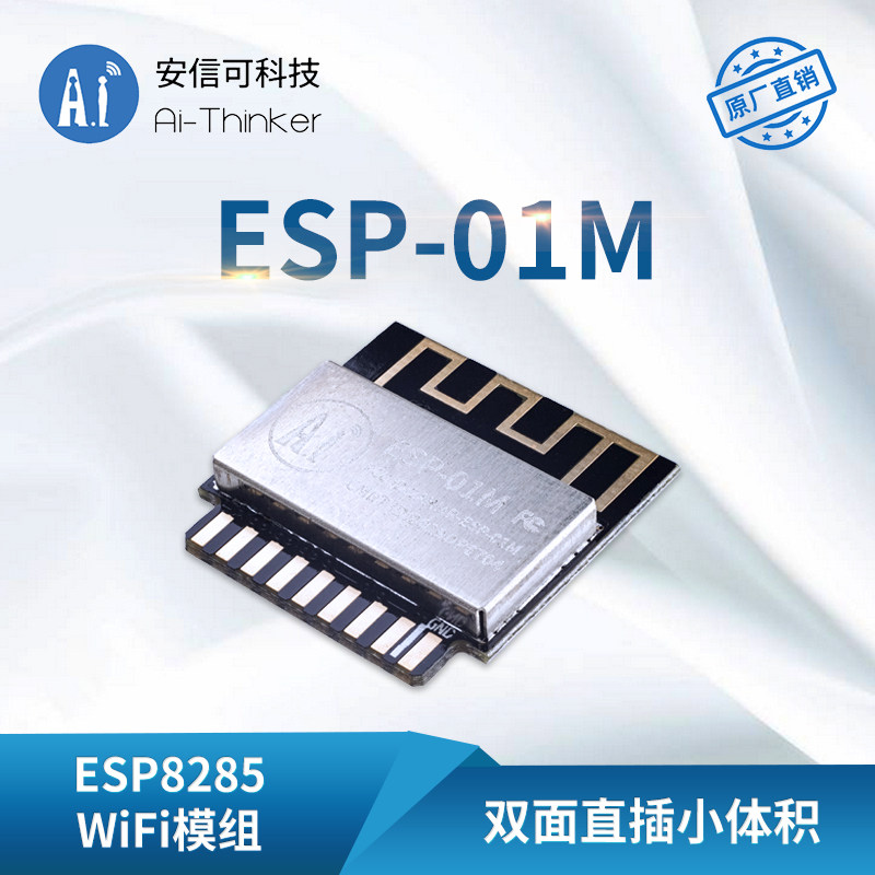 ESP8285 WiFi模块，串口转WiFi无线宽温模组安信可ESP-01M Flash升级攻略💡-Wifi模块-淘宝好物网
