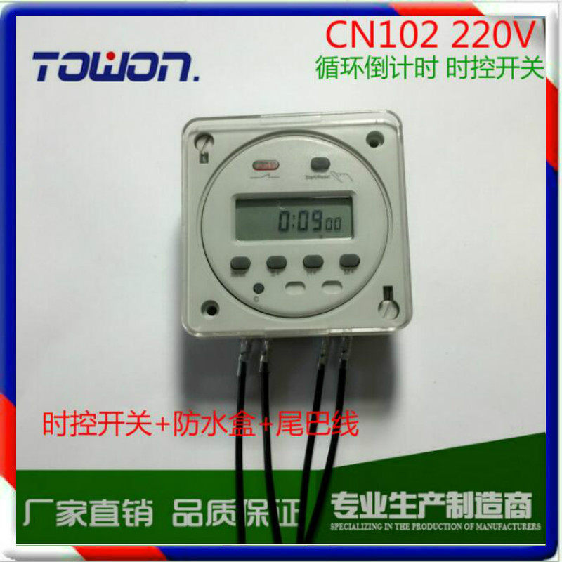 220V CN102 Switch timer單雙倒計時循環定時開關帶防水盒配線