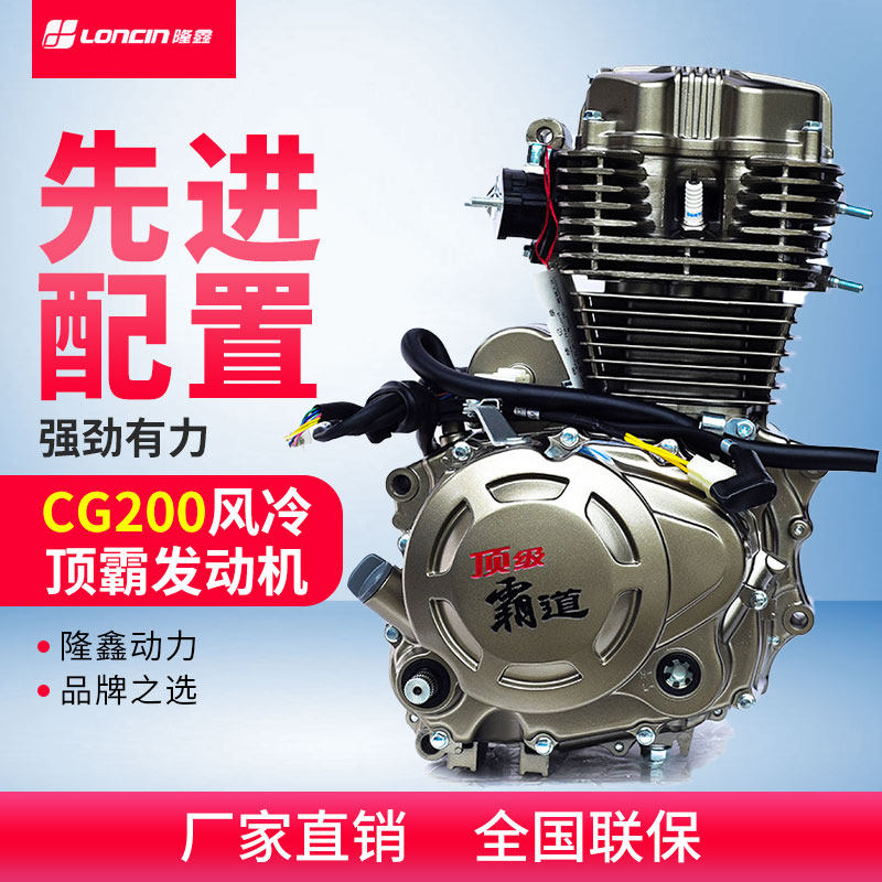 Loncin engine original CG150 CG175 CG200 air-cooled two-wheeled three ...