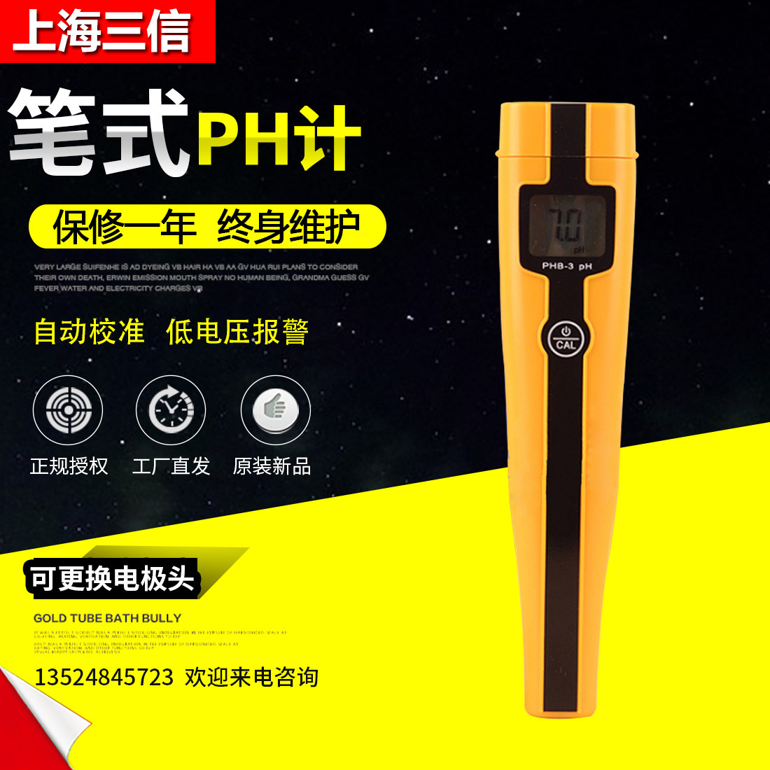 上海三信PHB-3笔式pH计：实验室新手的救星，精准测量你的水质守护神！-水质测试笔-淘宝好物网