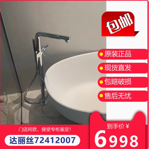 Hansgrohe達麗絲S單把手落地式浴缸龍頭72412007+10452187鉻色現貨