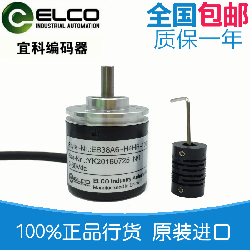全新原裝EC58K12-H4TR-1024宜科ELCO旋轉編碼器1024脈衝空心軸-Taobao