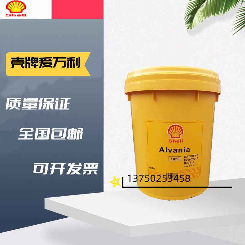 Shell Alvania 1029 Grease Multi-purpose motor bearing grease 16KG