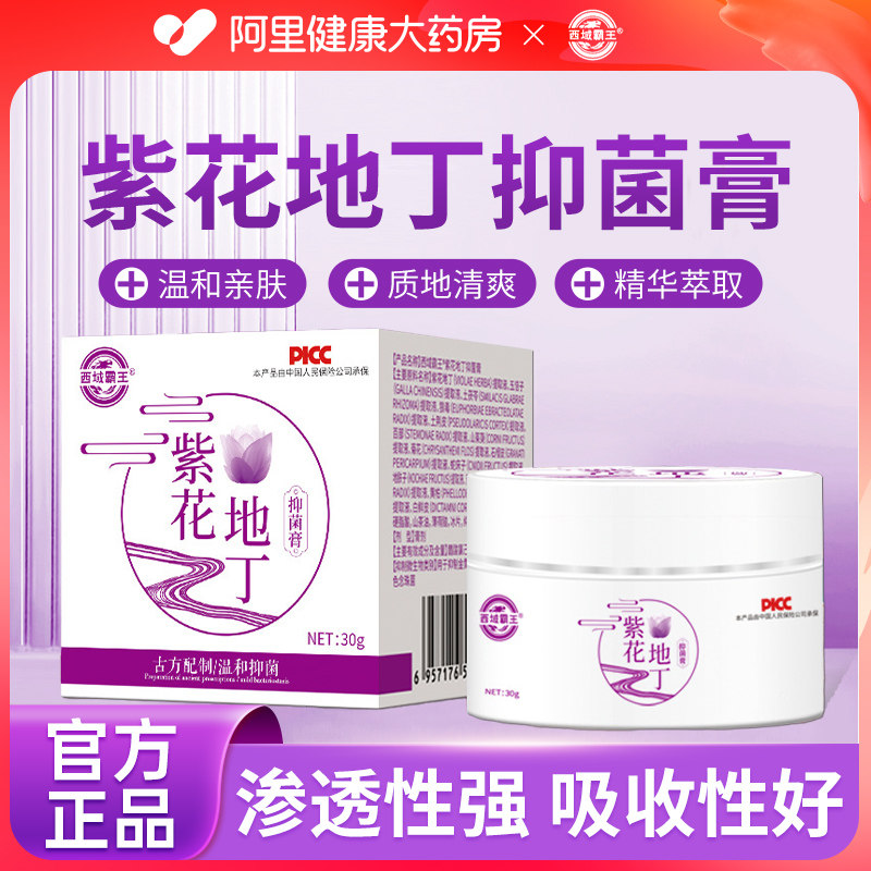 Antibacterial cream anti-dryness full body, anti-itch, external use ...